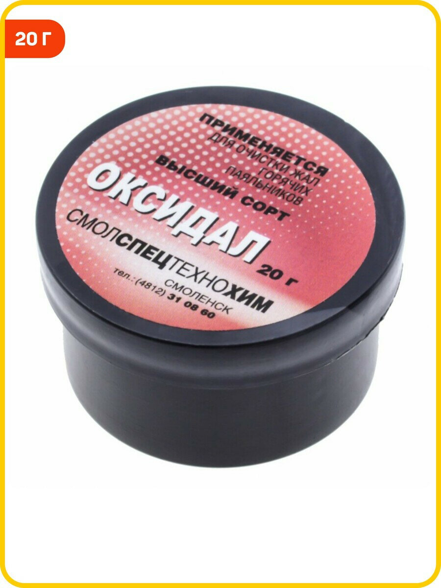 Оксидал для очистки медного жала (20 г)