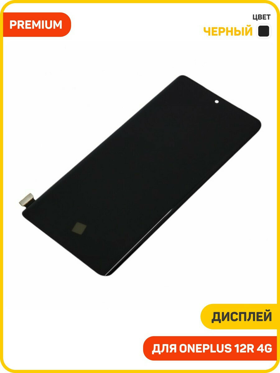 Дисплей для OnePlus 12R 4G (в сборе с тачскрином) черный, AAA