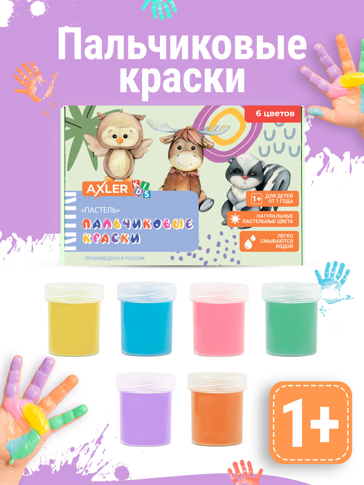 Пальчиковые краски AХLER KIDS для малышей от 1 года детские, сенсорные для рисования руками, 6 цветов, 40 мл