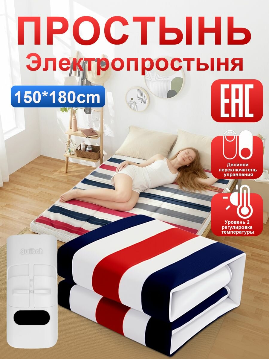 Электропростынь двуспальная 180х150 см электрическая простынь с подогревом, обогреватель инфракрасный с карбоновым волокном, 220В с управлением/одеяло с обогревом