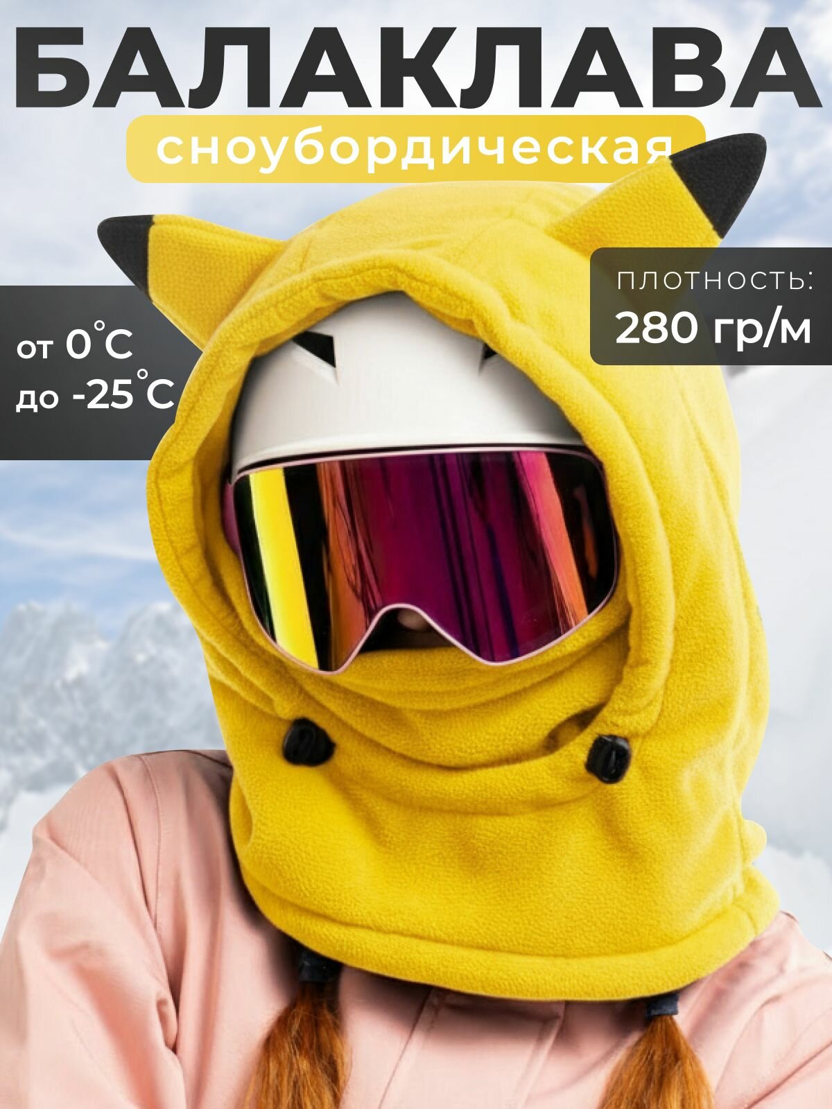 Балаклава  Базовая коллекция для мужчин и женщин