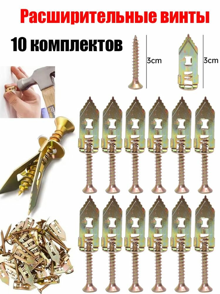 Дюбель металлический для гипсокартона "Ласточка" с саморезом