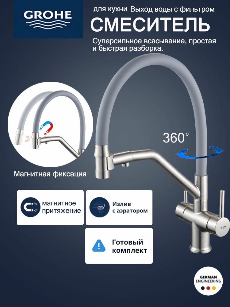 Смеситель для раковины и кухни grohe с магнитным краном с функцией фильтраСмеситель для раковины и кухни grohe с магнитным краном с функцией фильтра