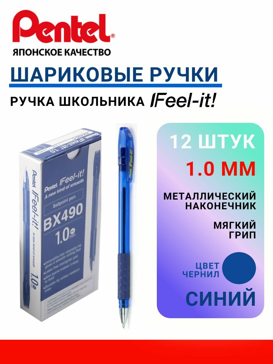 Pentel Feel it! ручка шариковая, упаковка 12 штук в школу или офис, цвет Синий, BX490-C