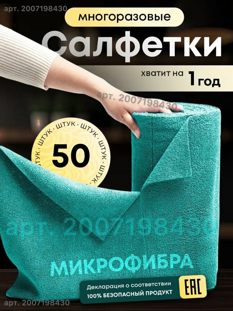 Салфетки для уборки / тряпки для кухни из микрофибры в рулоне 50 штук