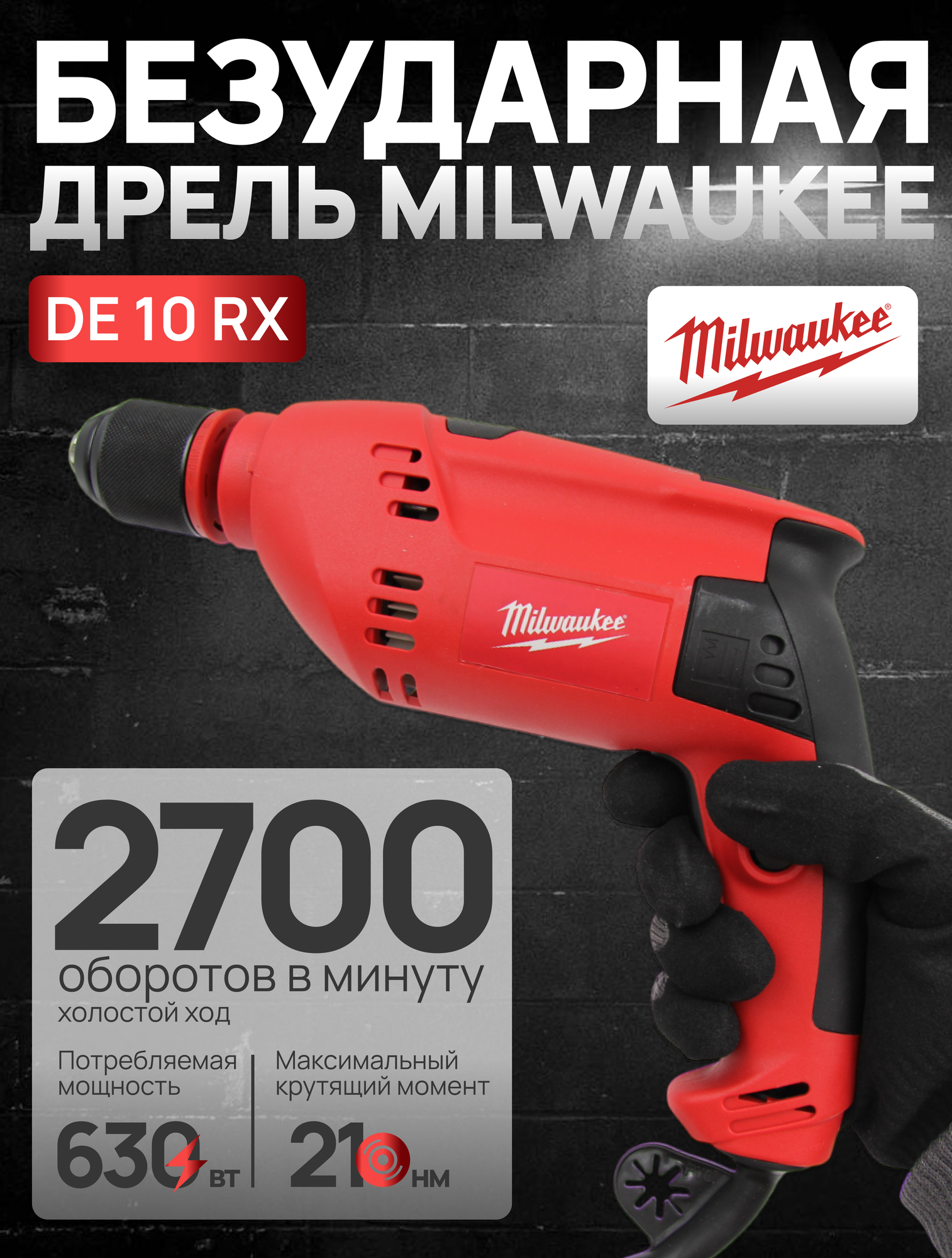 Дрель Milwaukee DE 10 RX