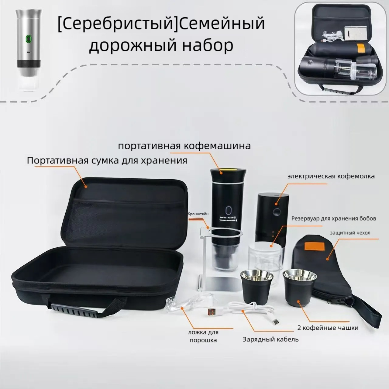 Кофемашина Xiaomi Youpin 3-в-1 портативная，Семейный дорожный набор，Серебро