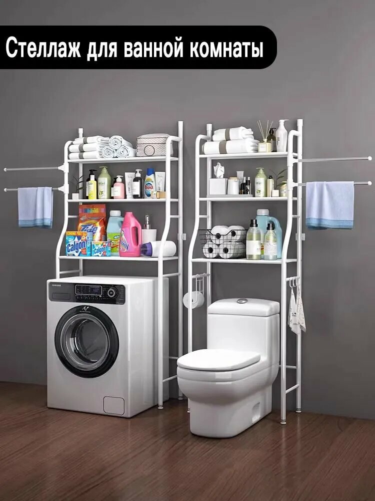 Стеллаж для ванной HW47885WH+, крепление к стене, ширина 68 см, белый, 3 полки, металлический