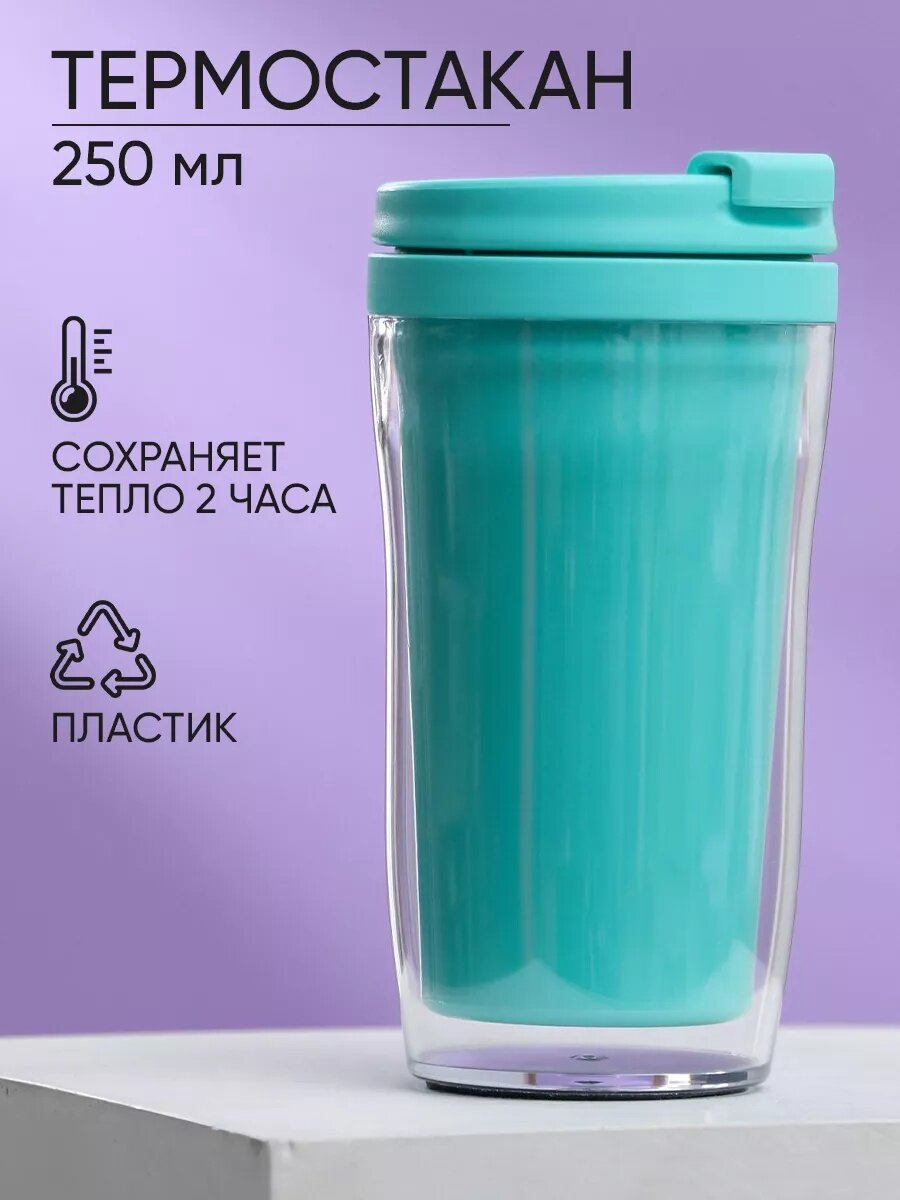 Термостакан под вставку SVOBODA VOLI 250 мл, бирюзовый, пластик, на подарок