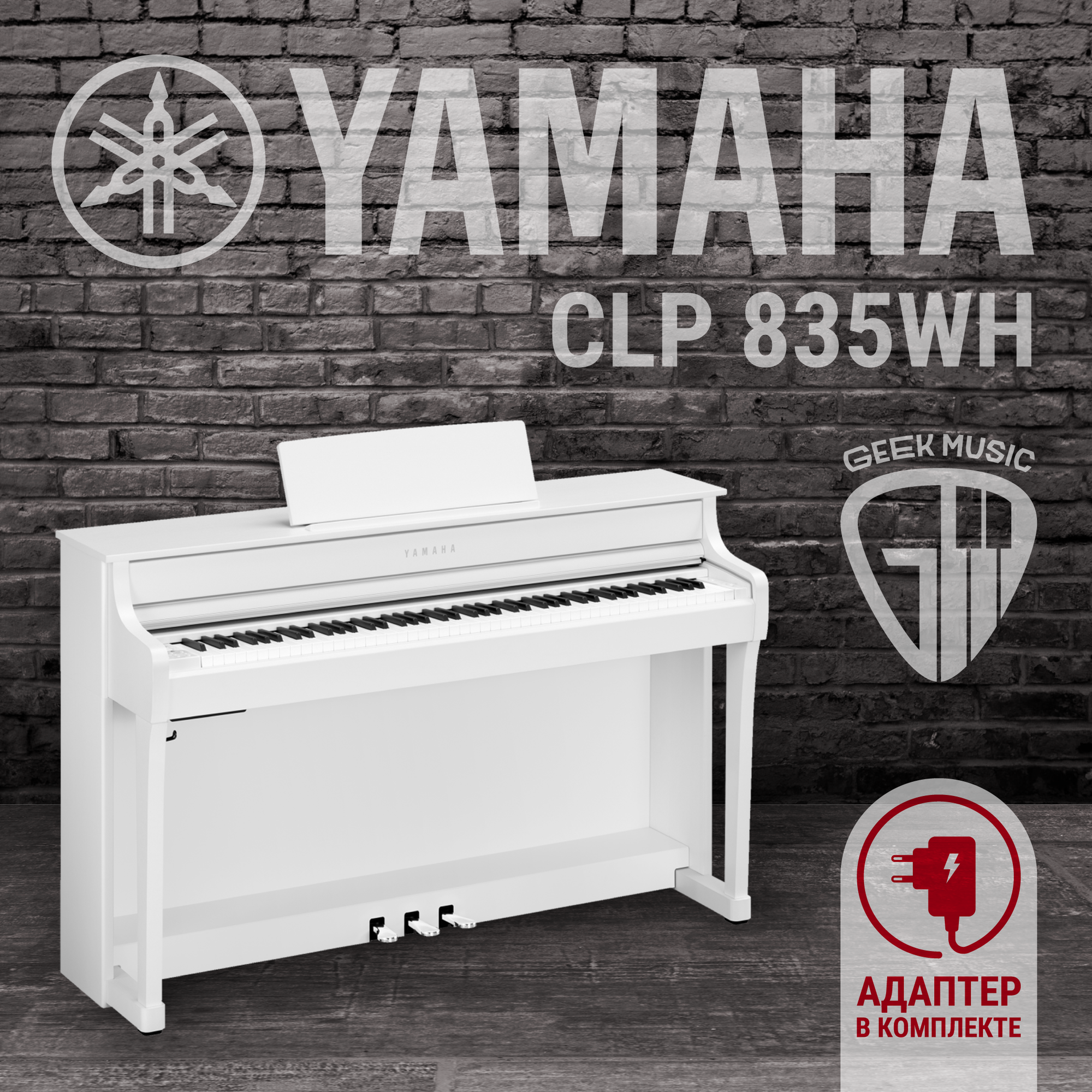 Пианино цифровое YAMAHA CLP-835WH