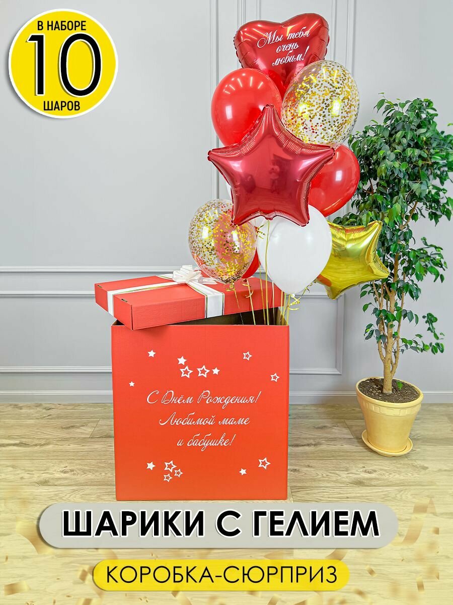 Красная коробка сюрприз с любой надписью с гелевыми надутыми красными шарами на грузике, 10 шт.