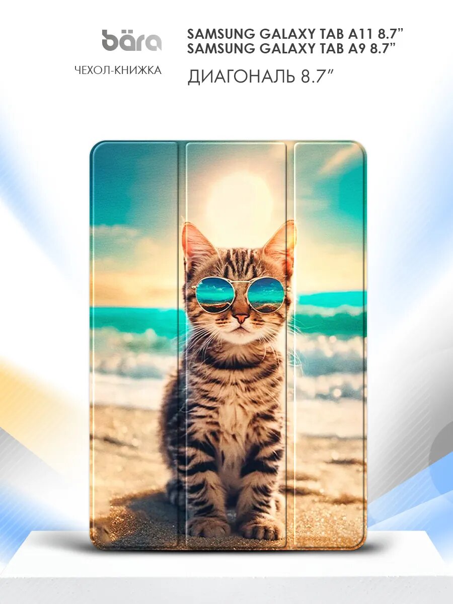 Чехол-книжка для планшета на Samsung Galaxy Tab A11/Tab A9 8.7”, Самсунг галакси таб А11/Таб А9 8.7"