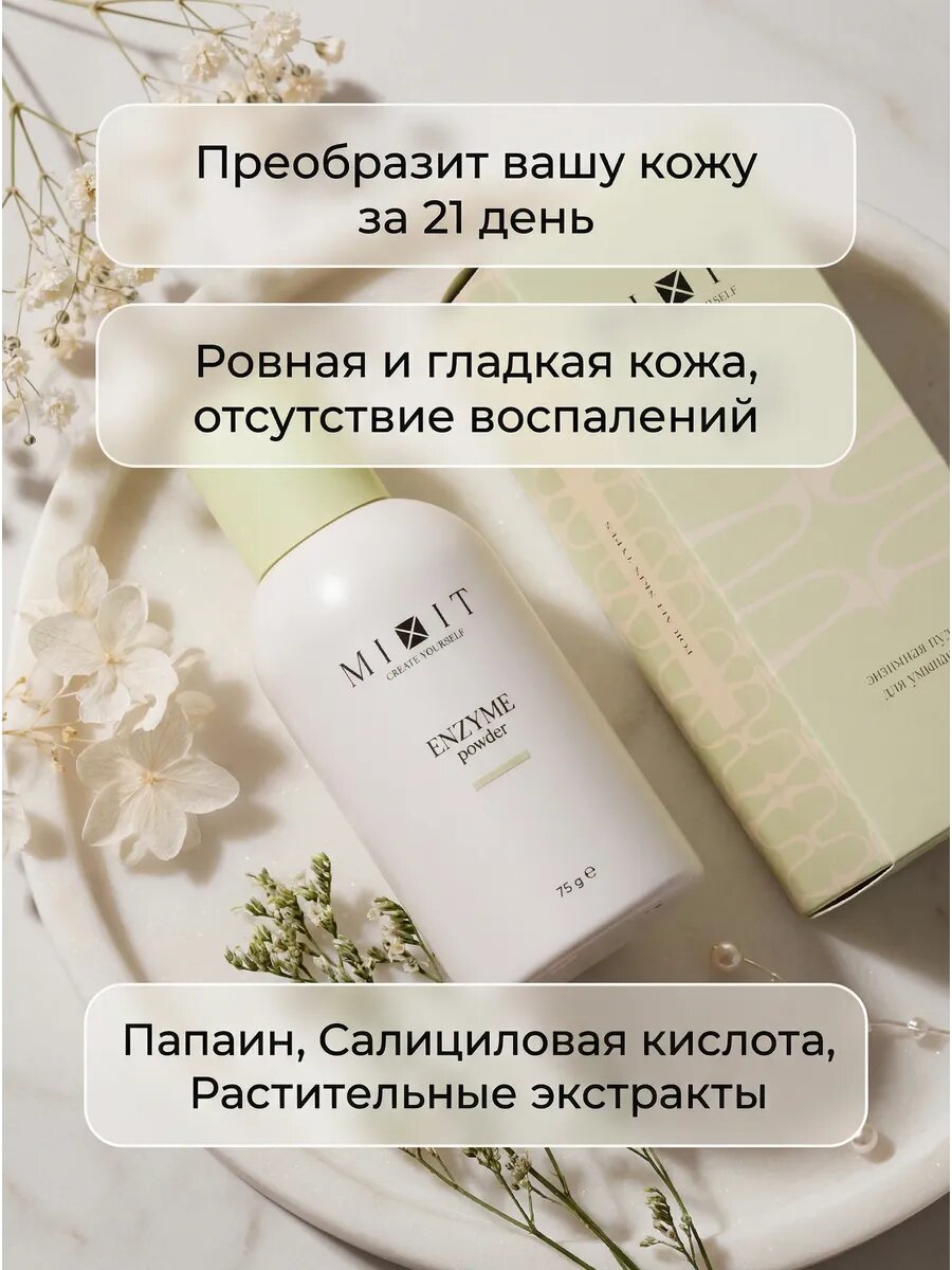 Энзимная пудра для умывания с папаином, 75 г Your Skin