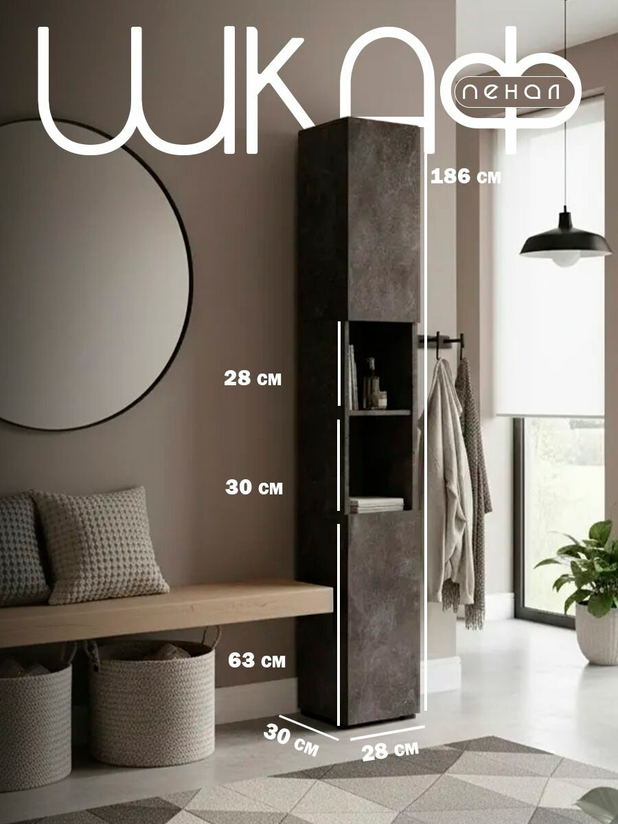 Шкаф распашной напольный, шкаф-пенал с дверками (280*1860*300), Квадро-М+, Ателье темный