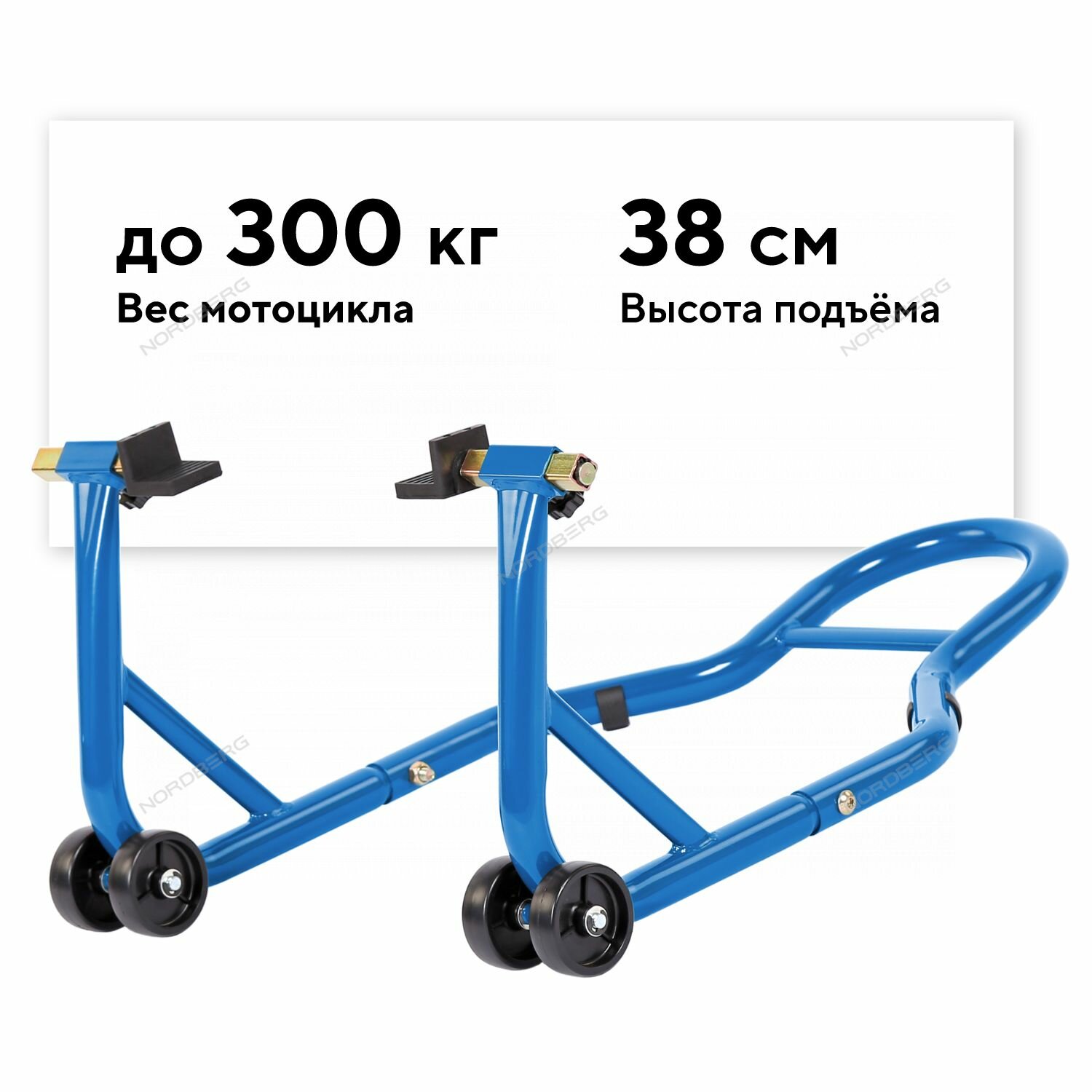 Мотоподкат для заднего колеса г/п 300 кг NORDBERG NMSR1 синий цвет