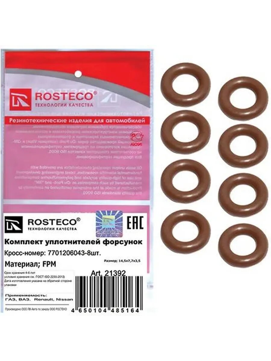 Кольцо уплотнительное форсунки Ваз Lada Largus, Renault, Nissan (К-Т 8 Шт) Rosteco арт. 21392