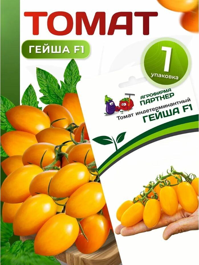 Семена томат Гейша