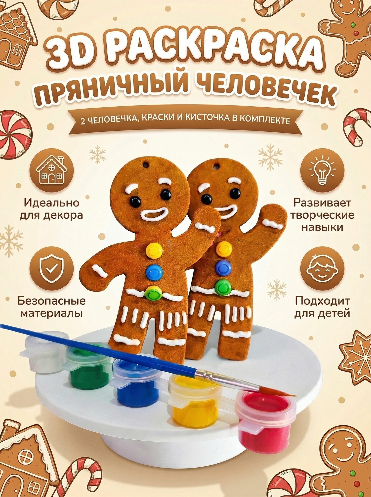 Набор для раскрашивания "Два пряничных человечка" с акриловыми красками и кисточкой