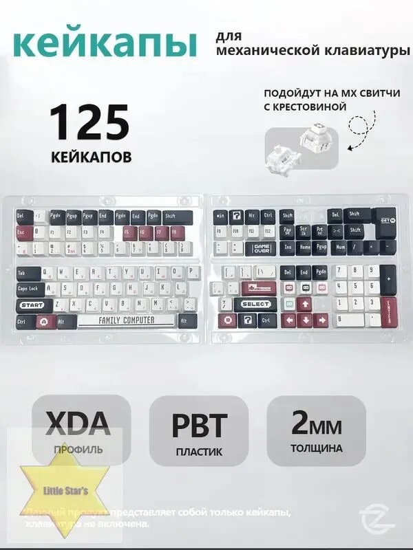 Кейкапы для механической клавиатуры русские, Сет из 125 кейкапов, кейкапы pbt, кириллица, Кейкапы с Thema FC/Famicom