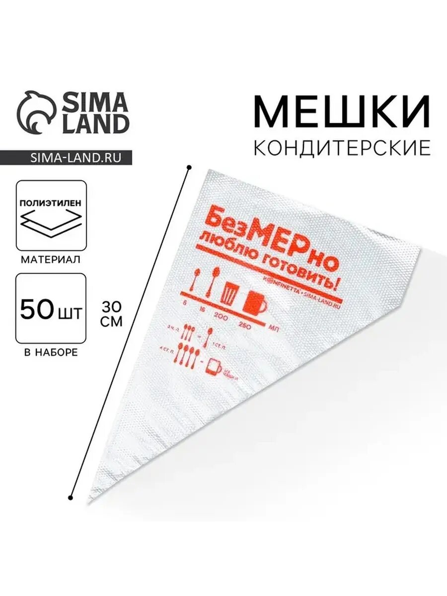 Набор кондитерских мешков для творчества