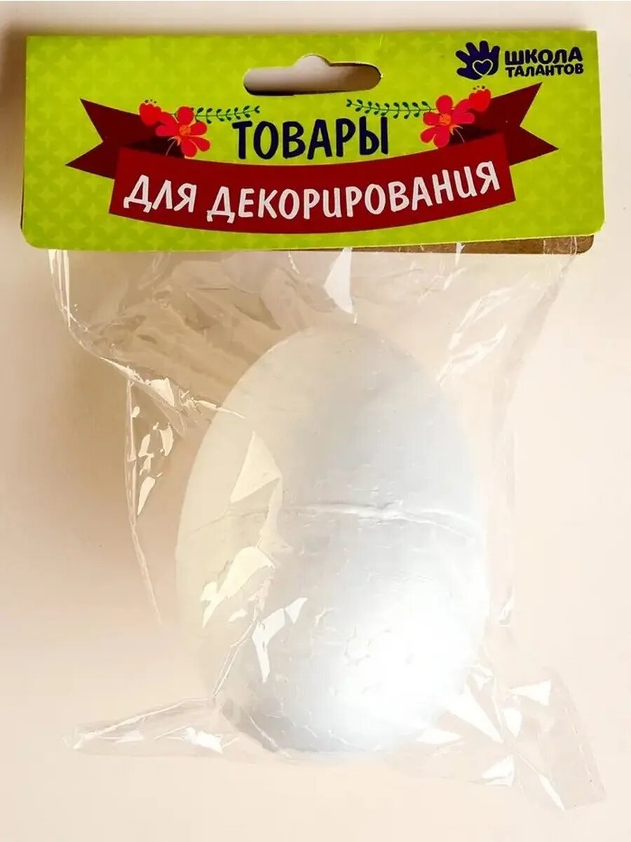 Декоративное яйцо для творчества, 11 см