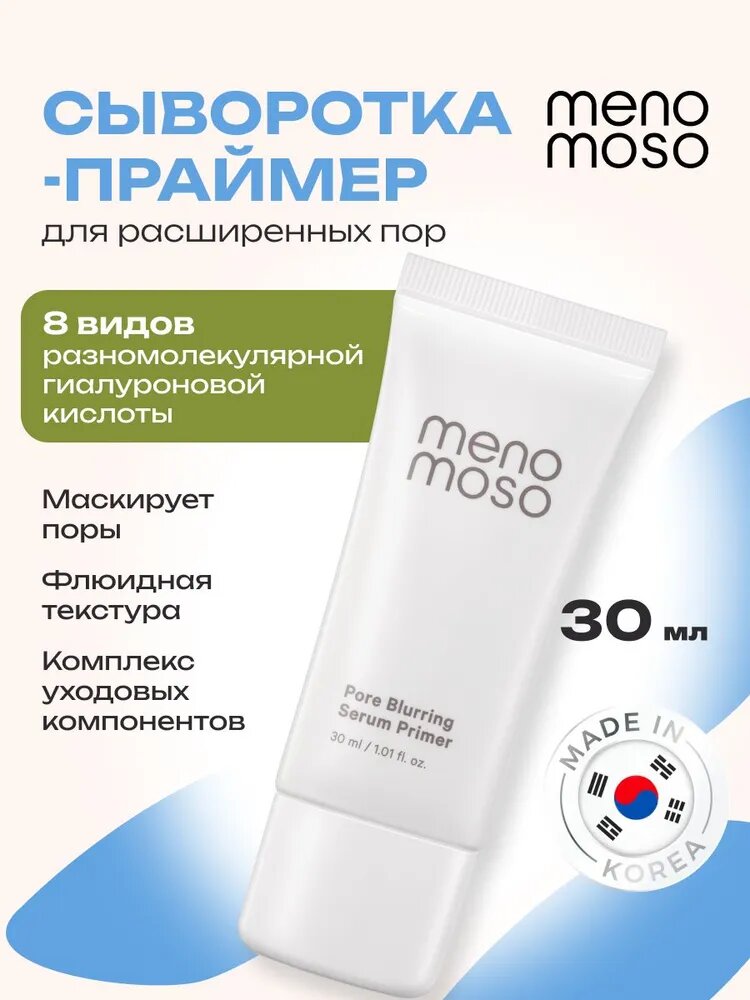 Сыворотка-праймер для лица с базой под макияж от расширенных пор 30мл, Корея
