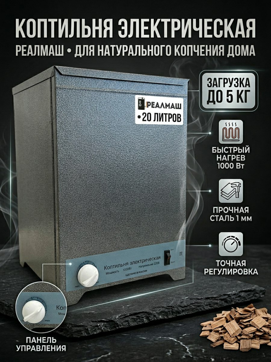Электрическая коптильня горячего копчения