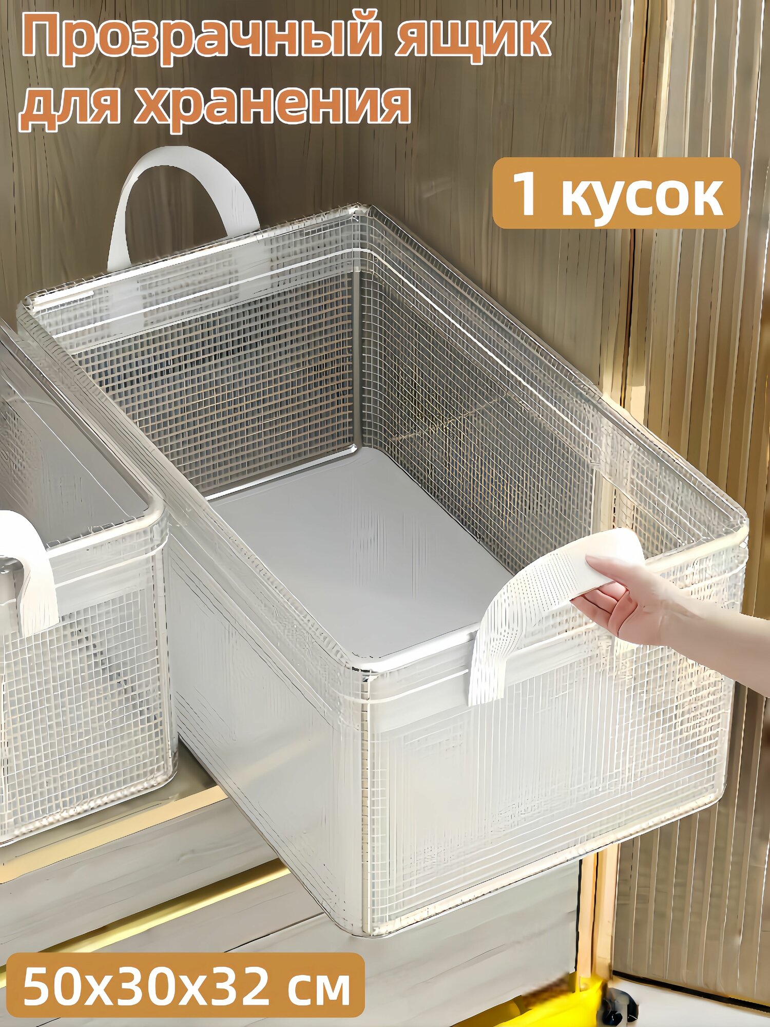 Коробки для хранения стеллажные вещей / Коробка или ящик для игрушек50 см, ширина 30 см, высота 32 смпрозрачный