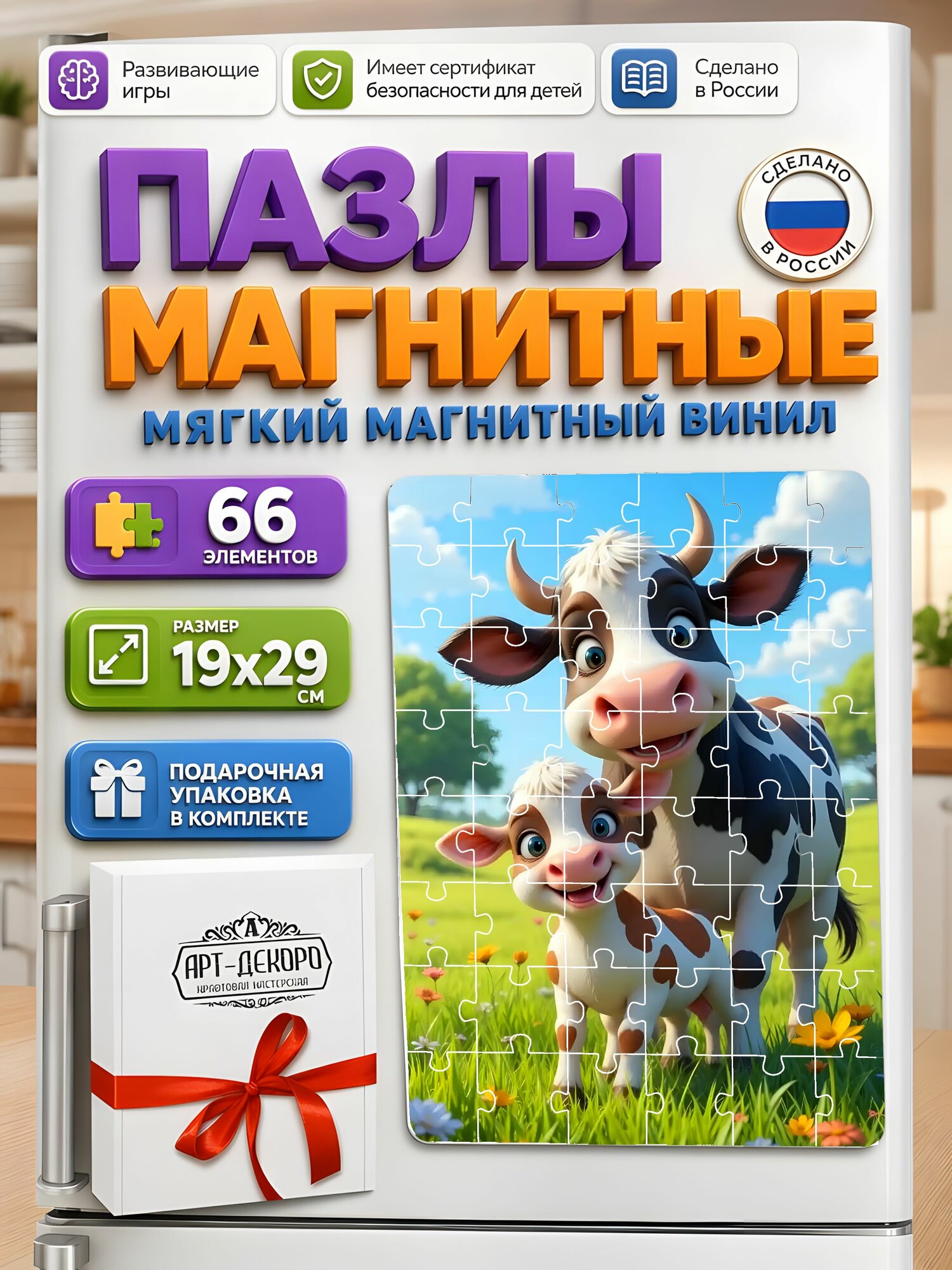 Магнитные пазлы "Животные" Арт-Декоро, от 3 лет, 19 см х 29 см в подарочной упаковке