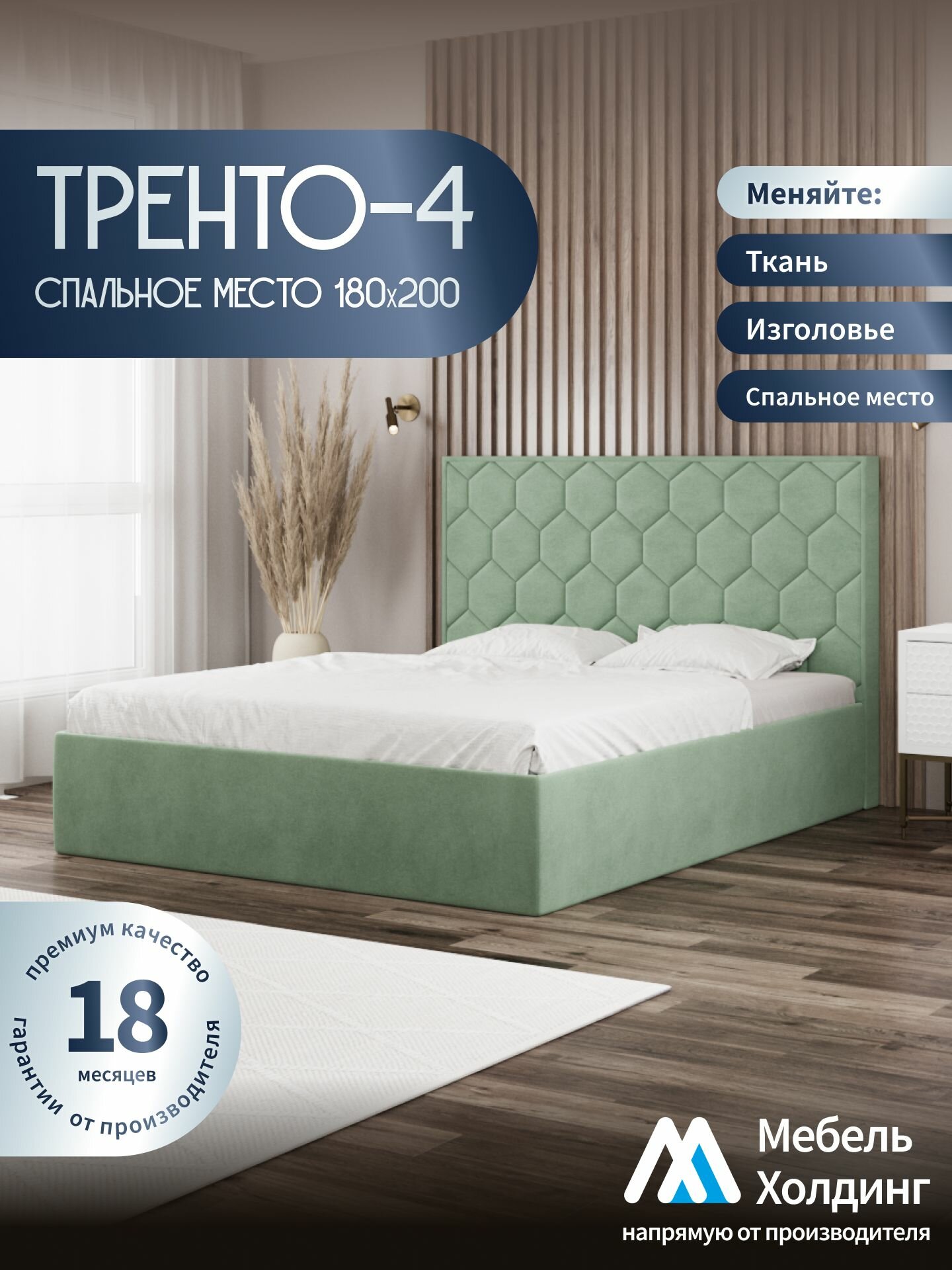 Мебель Холдинг Двуспальная кровать Тренто-4 180х200 с подъемным механизмом ортопедическим основанием мягким изголовьем светло-зеленый
