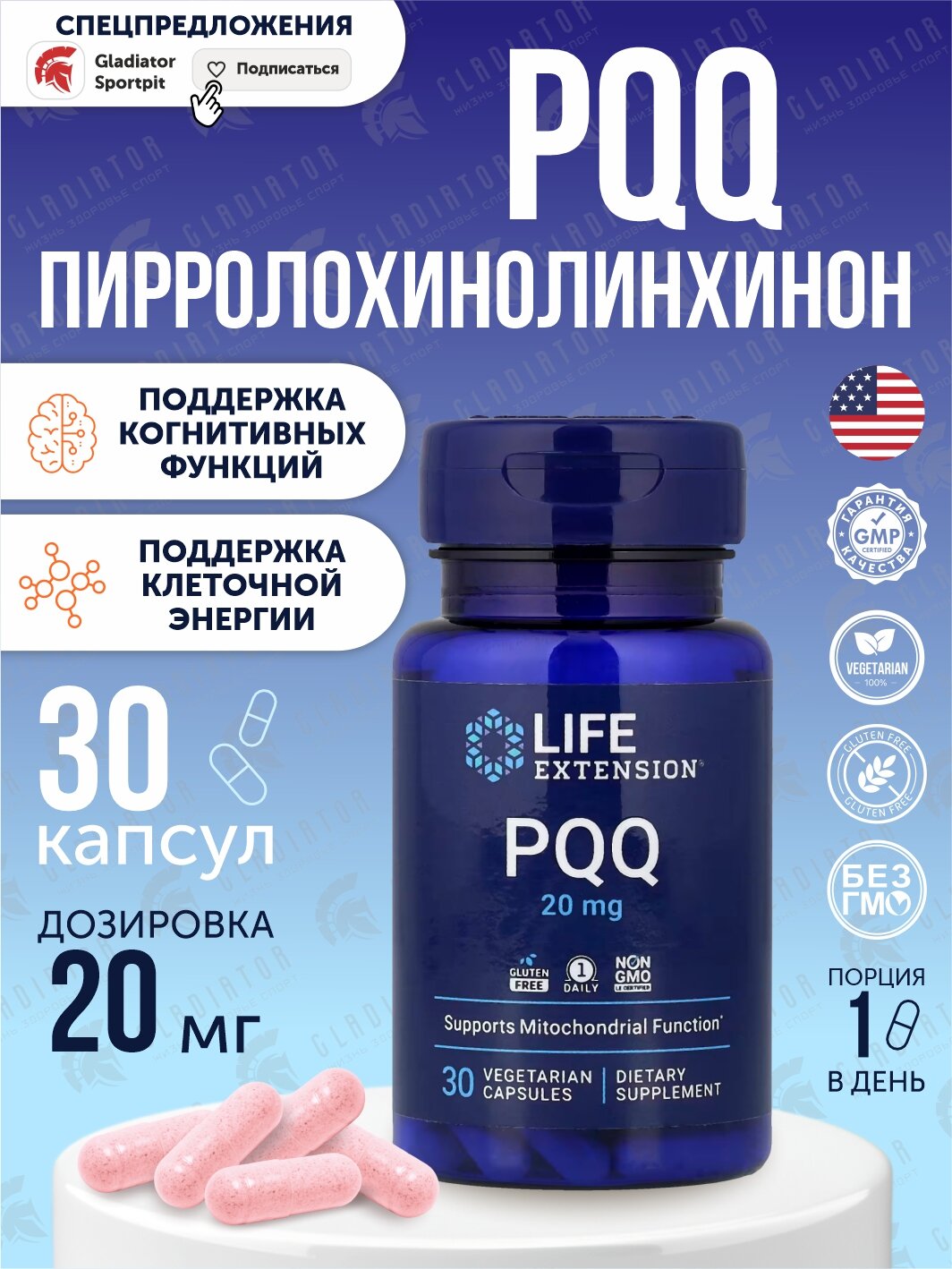 Life Extension PQQ в капсулах, пирролохинолинхинон, 20 мг, 30 капсул
