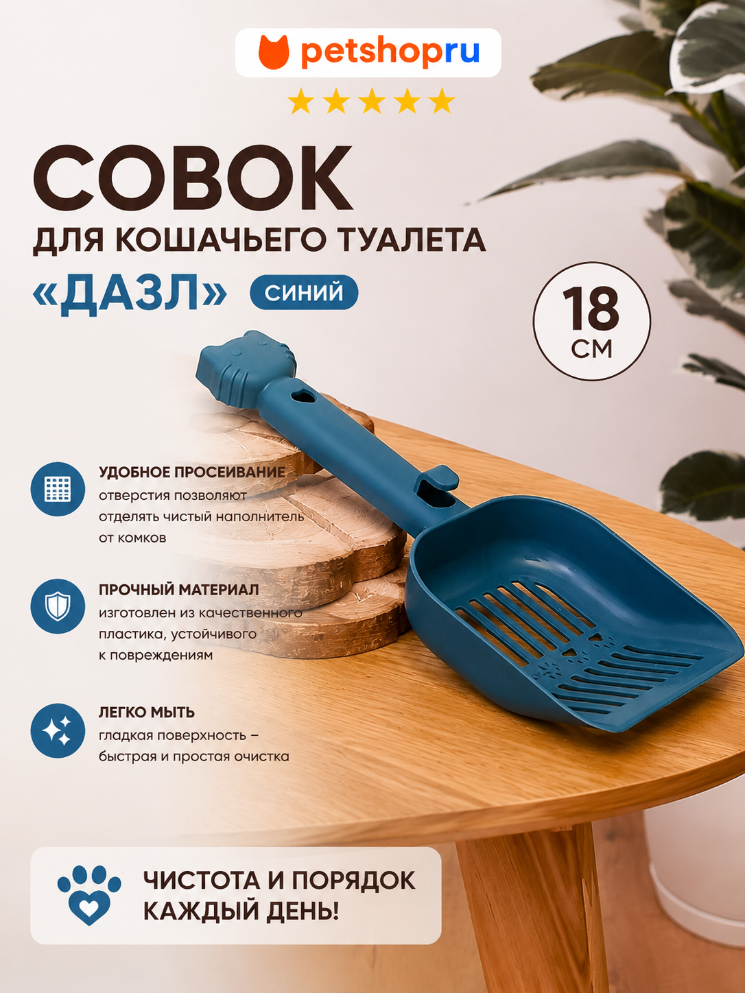 PETSHOP Совок для кошачьего туалета "Дазл", 18 см, синий