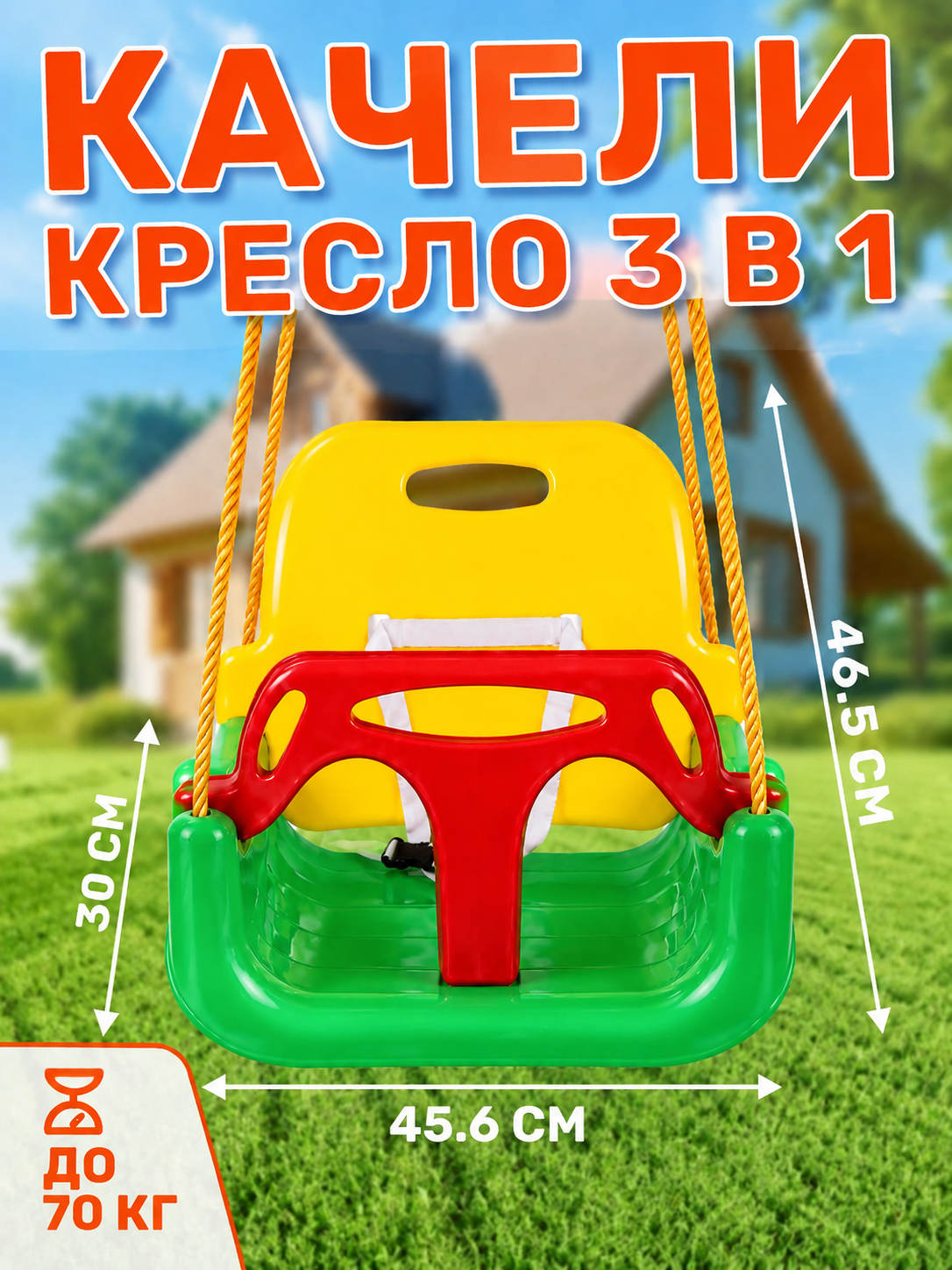 Качели кресло Капризун 3 в 1 красный жёлтый зеленый FPP-S027B