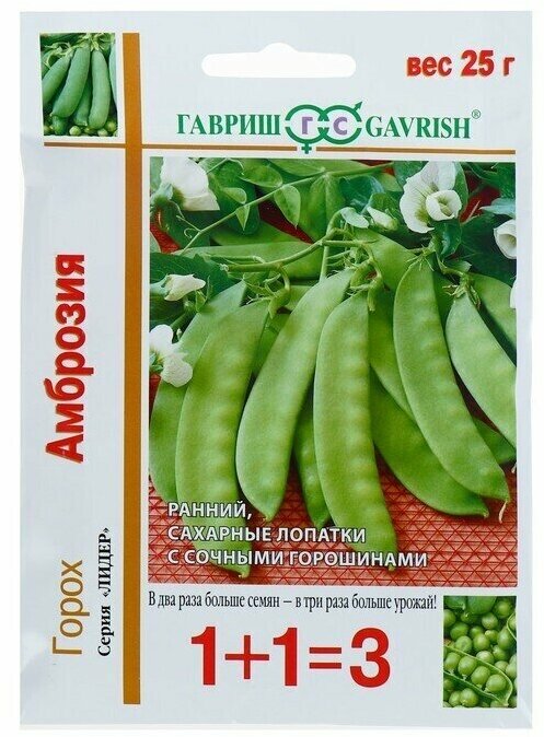 Семена Горох 1 1 'Амброзия', сахарный, 25 г