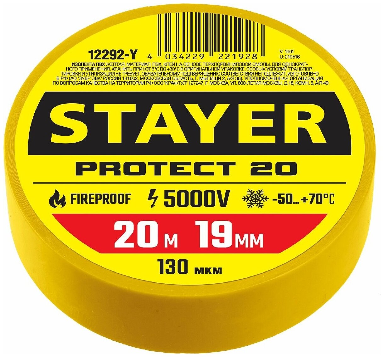 Изолента ПВХ STAYER желтая 19 мм х 20 м напряжение 5000 В толщина 130 мкм для изоляции проводов и труб