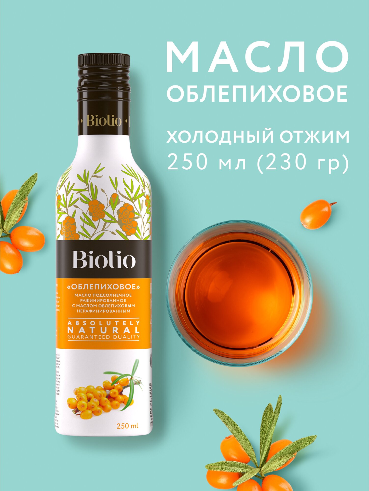 Облепиховое масло Biolio нерафинированное, 0.23 кг, 0.25 л
