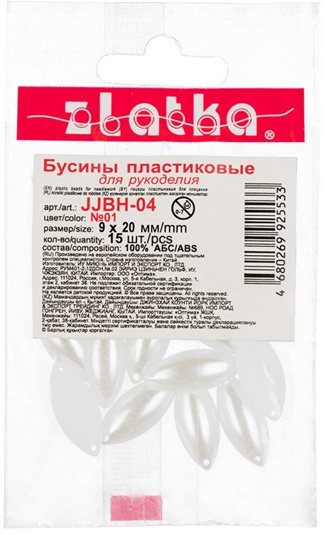 Zlatka бусина пластик JJBH-04 9x20 мм, 15 шт, №01 Жемчужный цвет для бисероплетения