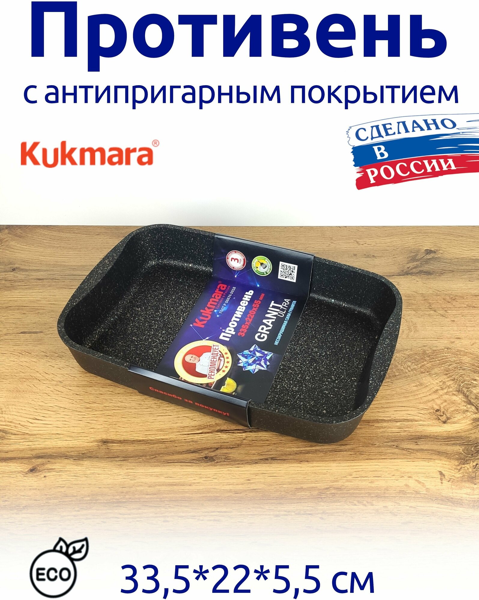 Противень с антипригарным покрытием 335*220 мм "Granit Ultra" (original)
