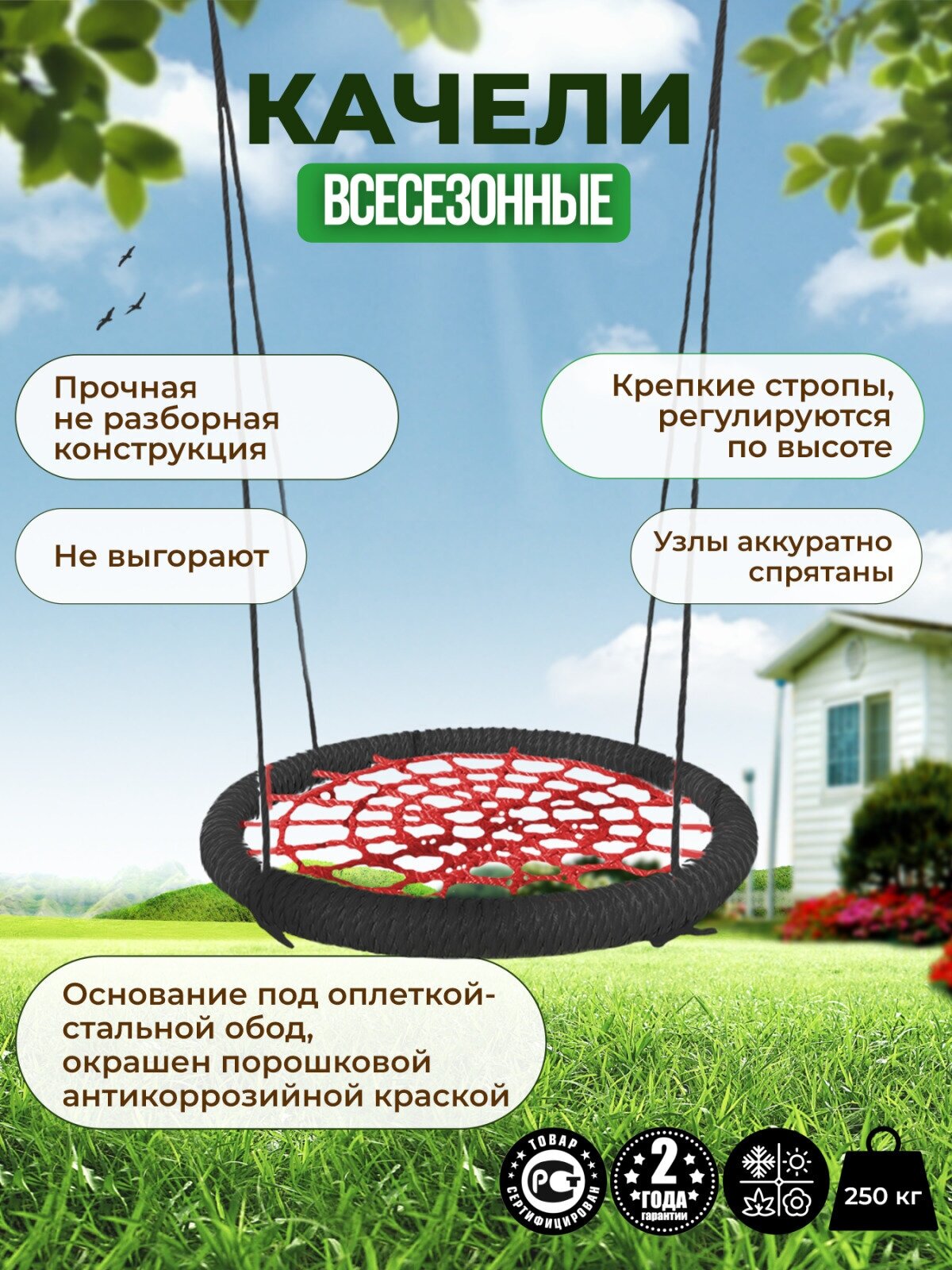 Садовые Качели гнездо PREMIUM диаметр 100 см цвет обода Черный цвет сети Красный толщина каната сети и обода 14 мм