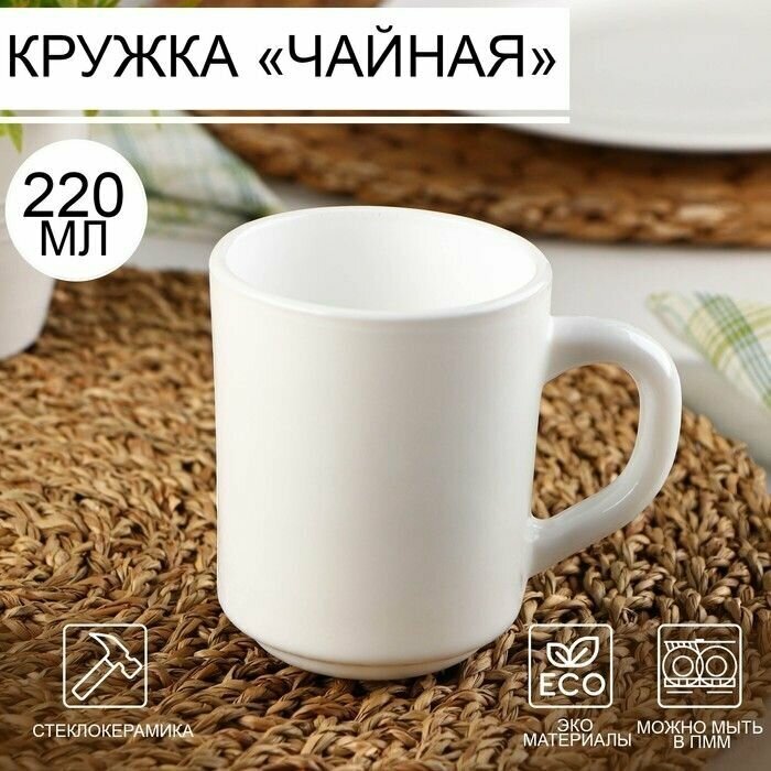 Кружка Доляна Чайная , 220 мл, стеклокерамика