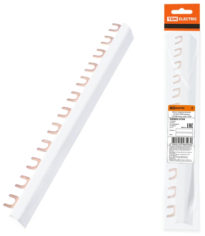 Шина соединительная 3П 63А FORK (вилка) 12FORK TDM (упак. 10 шт.)