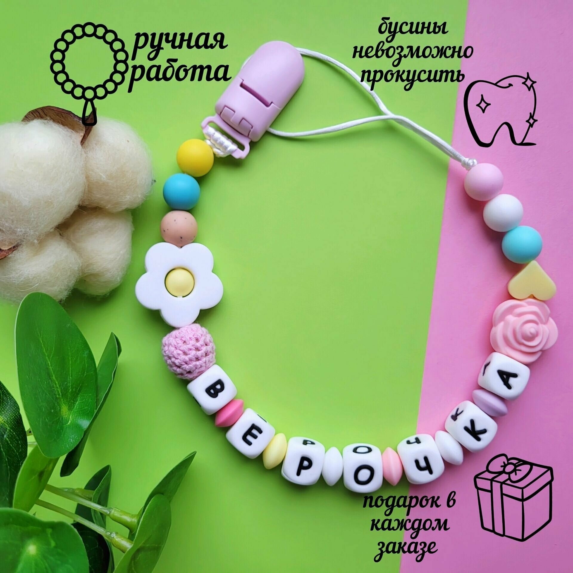 Именной держатель для пустышки/Верочка, Вера