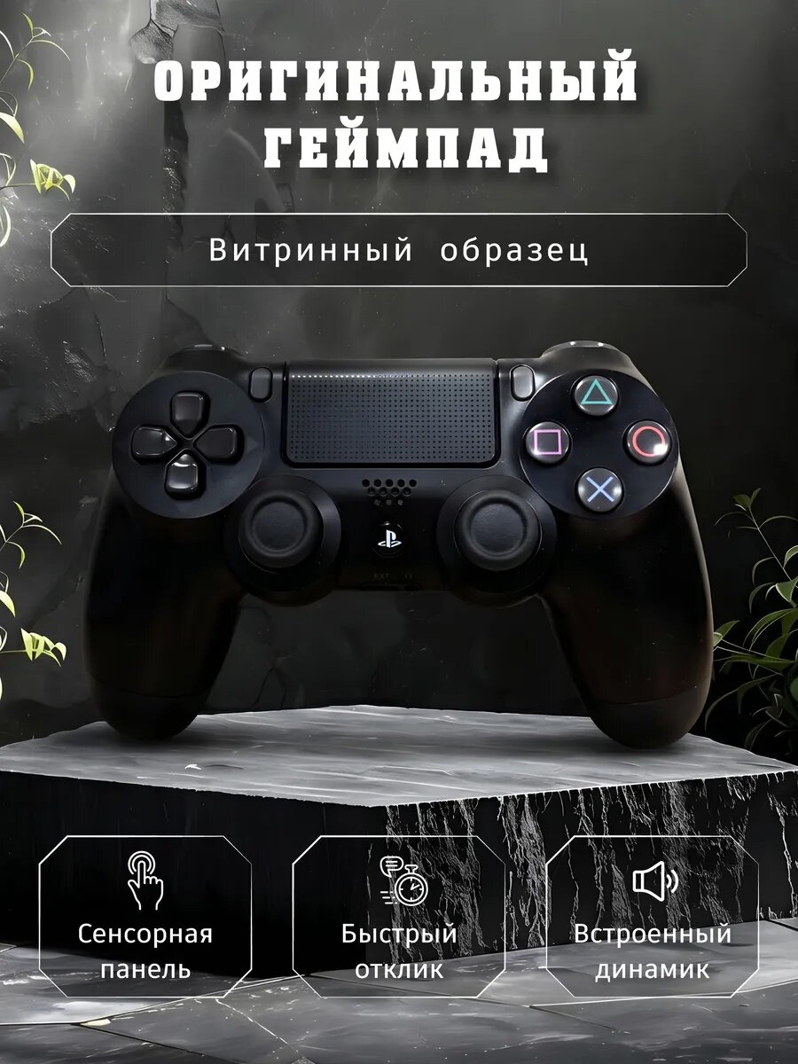 Оригинальный геймпад для Sony Playstation 4, беспроводной (Bluetooth, PC)