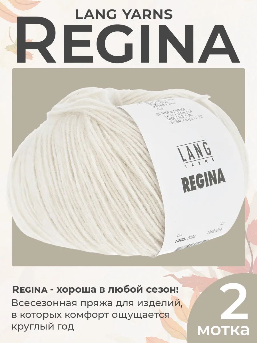 Пряжа для вязания Lang Yarns Regina шнурок-трубочка, цвет 0094, 2 мотка