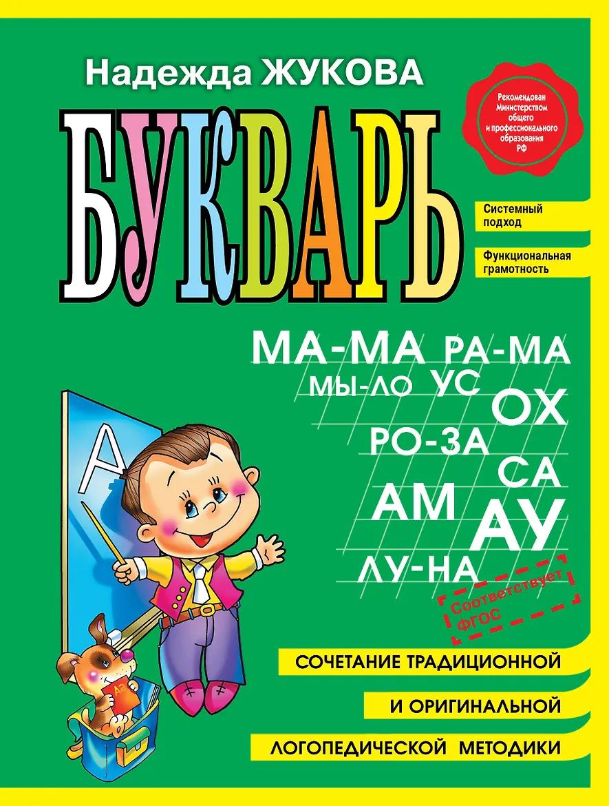Букварь (мини)