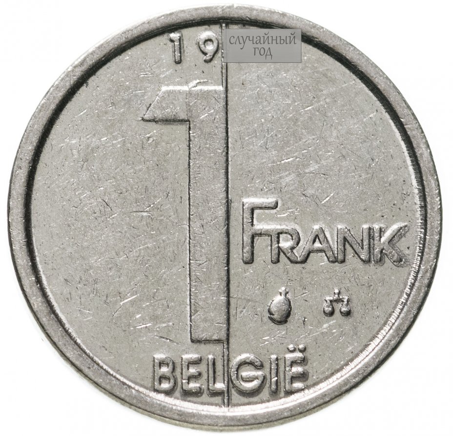 Монета Бельгия 1 франк BELGIE, случайный год 1994 2001