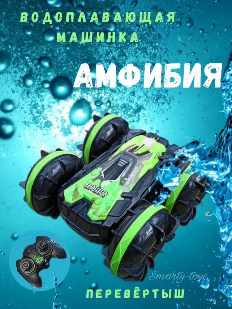 Машинка амфибия на радиоуправлении, машина на пульте управления перевертыш с аккумулятором Car Amphibiou, полный привод, Зеленая