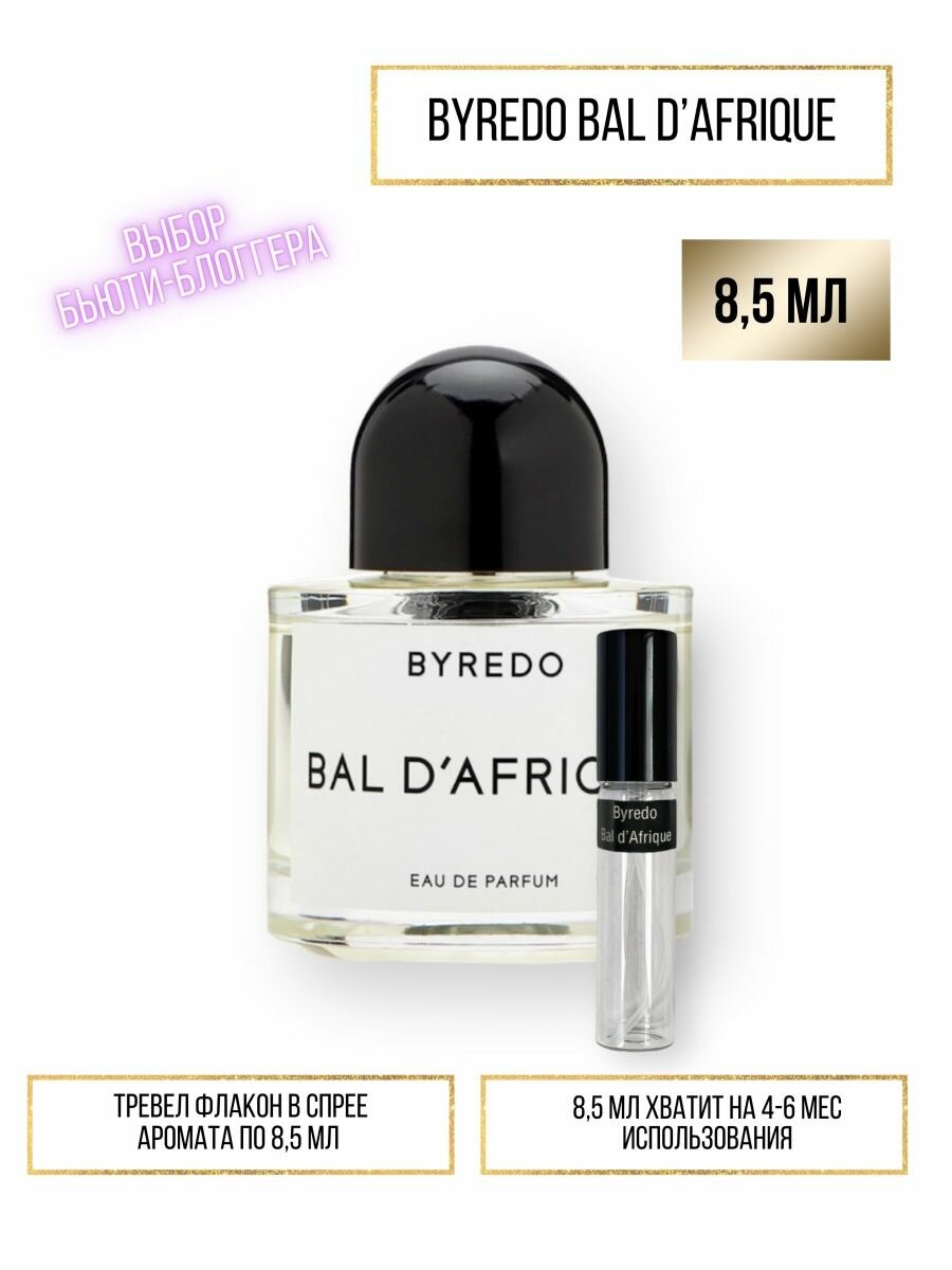 Парфюмерная вода Bal dAfrique 8.5 мл