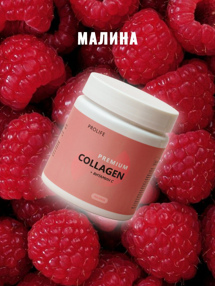 Коллаген Prolife, с витамином C, в порошке, малиновый вкус, 180 г