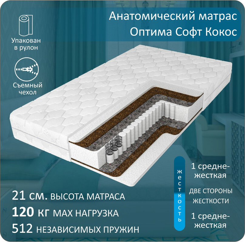 Анатомический матрас Anriz, независимые пружины Оптима кокос софт 160-195